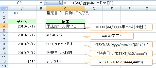 Text 関数 数値を文字列に Format エクセル Excel エクセルの学校 