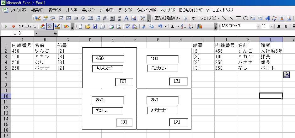 『座席表と内線番号表を連動させたい』（いの） エクセル Excel [エクセルの学校]